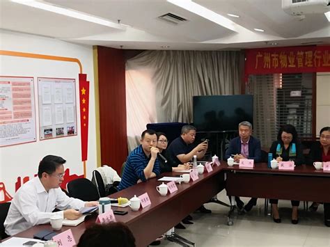 广州物协召开第六届常务会长办公会第十三次会议（扩大会议） 广州市物业管理行业协会