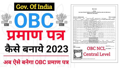 Central Level Obc Ncl Certificate Apply Obc Ncl सर्टिफिकेट कैसे बनायें