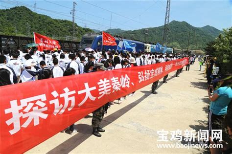 近千名西安學生乘專列到寶成鐵路開展研學旅行 每日頭條