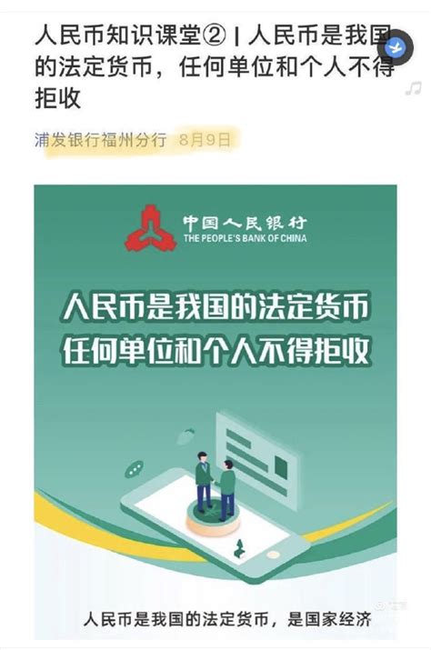 浦发银行鼓楼支行持续开展整治拒收人民币宣传活动手机新浪网