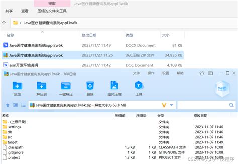 Java医疗健康查询系统app(源码开题)医疗健康查询系统开发计划 Csdn博客 Java医疗健康查询系统app(源码开题)医疗健康查询系统开发计划 Csdn博客