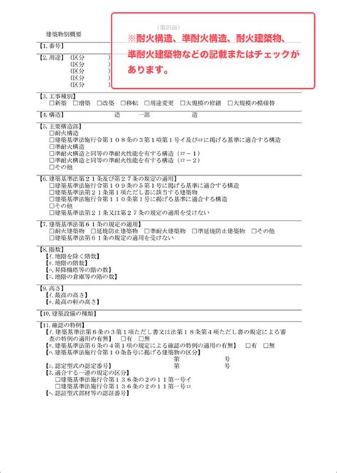 建築確認申請書の第四面｜ソニー損保｜用語集