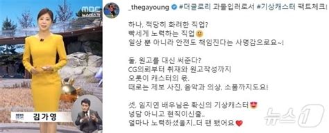 더 글로리 본 김가영 기상캐스터 팩트 체크 과거글…소름 돋아 반응 왜 뉴스1