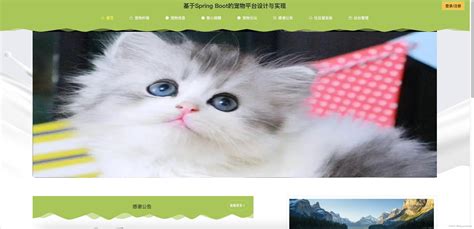 Java项目宠物平台系统javaspringbootmybaitsvueelementuimysqljava宠物在线服务平台