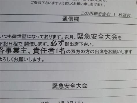 緊急安全大会 株式会社金澤組