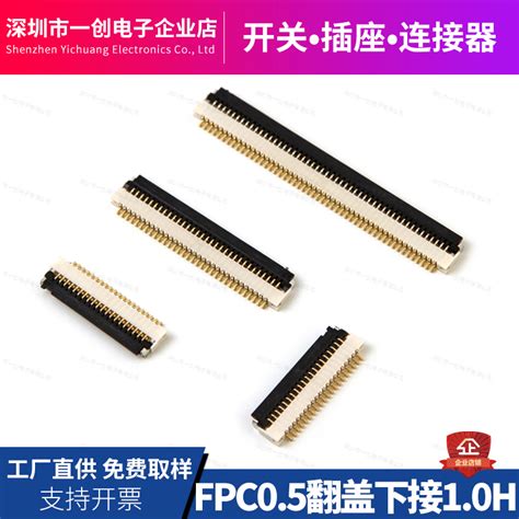 Ffc Fpc连接器0 5mm间距1 0h翻盖式镀金4p 50p掀盖针座扁平线插座 虎窝淘