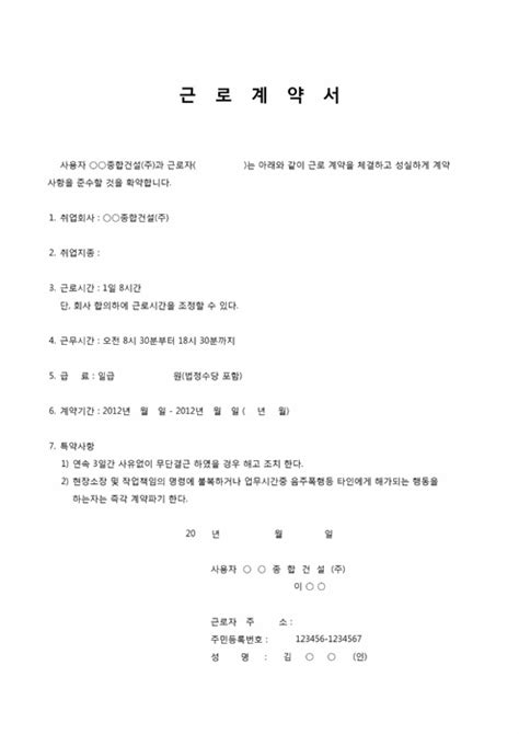 종합건설 근로계약서 다운로드 무제한 이용가능 맞춤제작서비스제공 중소기업용 쉬운 관리프로그램칼퇴근