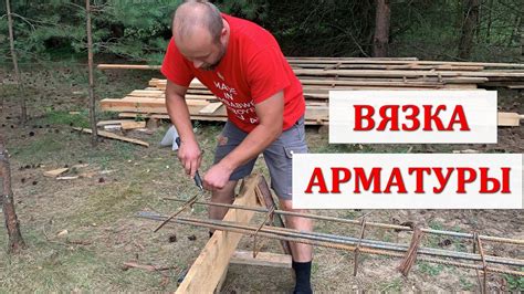 КАК БЫСТРО И ПРАВИЛЬНО ВЯЗАТЬ АРМАТУРУ КРЮЧКОМ / ВЯЗКА АРМАТУРЫ ...