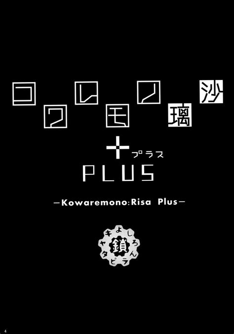 Kowaremono Risa Plus Oneshot Hhh Manga