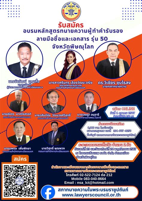 ประกาศสำนักงานทะเบียนแบบการ สภาทนายความในพระบรมราชูปถัมภ์ Facebook