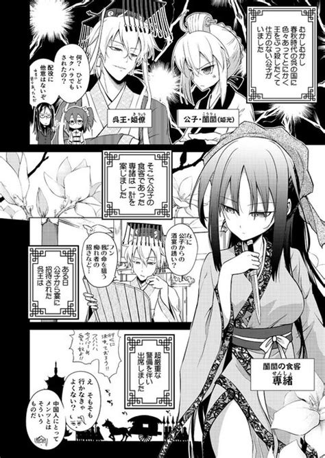 まんがでわかる史記刺客列伝の一部 うがつまつきC104日曜東c 08a さんのマンガ ツイコミ 仮