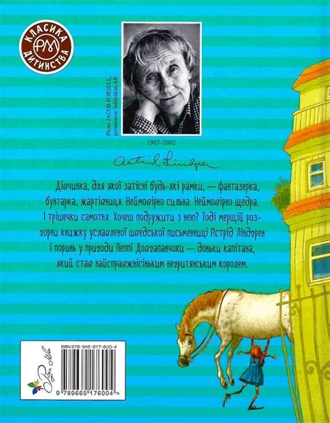 Пеппі Довгапанчоха Книга 1 Класика дитинства Астрід Ліндґрен купити за низькою ціною в