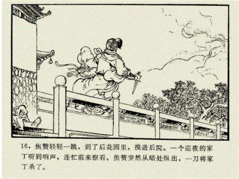 到了陰間記得告訴閻王老兒殺人者焦贊是也楊家將之四十二 每日頭條