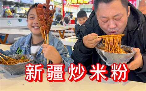 带儿子去吃新疆炒米粉，竟有美女给他合照，胖龙都羡慕 胖龙的小生活 胖龙的小生活 哔哩哔哩视频