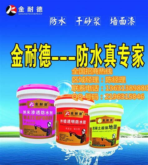 防水广告怎么写 防水朋友圈广告 防水标题怎么写 大山谷图库