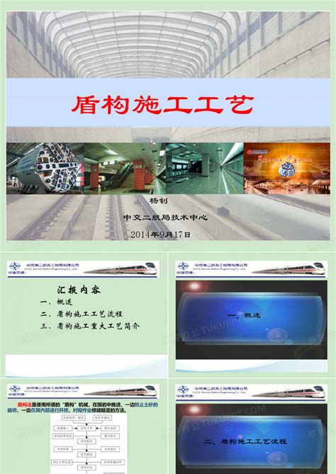 盾构施工工艺PPT模板下载 编号lxedxaaq 熊猫办公