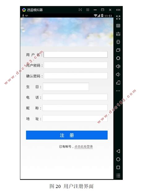 基于安卓android平台的个人旅行信息管理系统设计 mysql java 毕业设计论文网