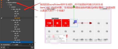 想制作一个动态的可交互的地图，目前只是实现了图片ui，不知道如何通过代码给元素绑定交互 Creator 2x Cocos中文社区