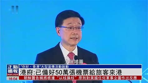 港府：已备好50万张机票给旅客来港凤凰网视频凤凰网