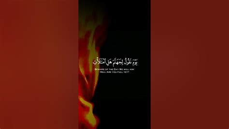 يوم نقول لجهنم هل امتلأت وتقول هل من مزيد ناصر القطامي Youtube
