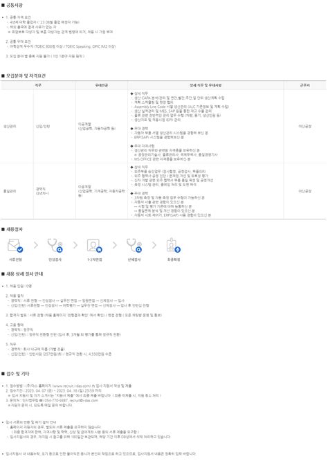 다스 채용공고 23년 아산공장 수시채용 2023년 채용