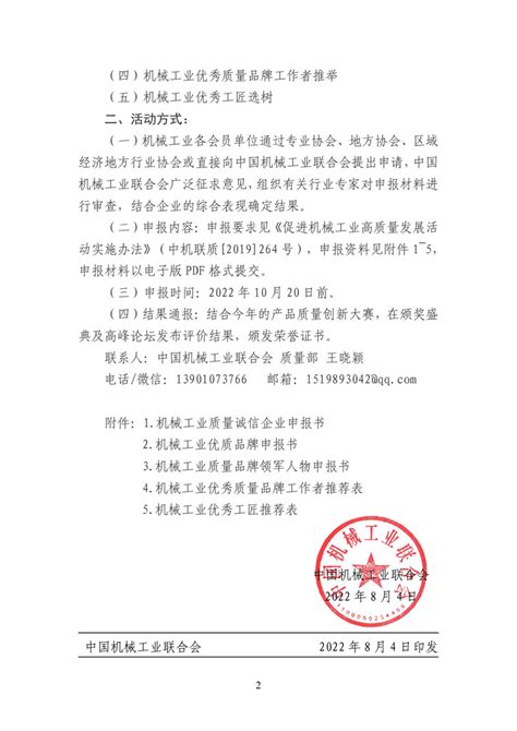 中国机械联关于开展2022年促进机械工业高质量发展活动的通知 江苏省机械工业网
