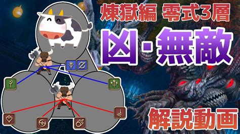 生命の繁茂凶 無敵式 解説動画 煉獄編零式3層賢者視点FF14 YouTube