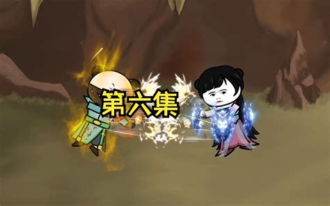 第六集 后生动画 后生动画 哔哩哔哩视频