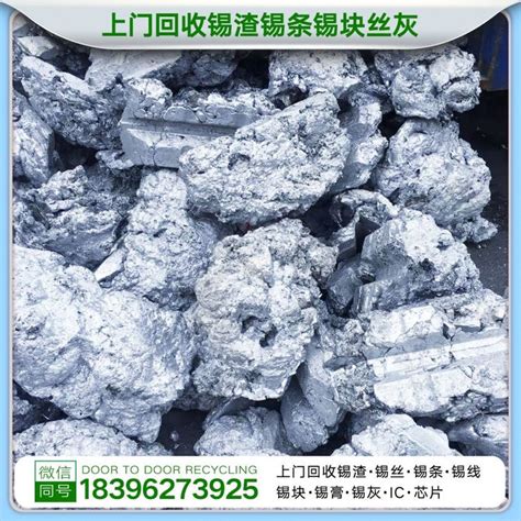 珠 海市斗 门区上门回收锡渣条sn993锡丝块ag3锡膏珠灰锡高价
