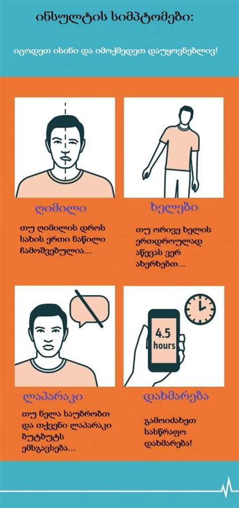 ინსულტის 7 სიმპტომი ქალებში