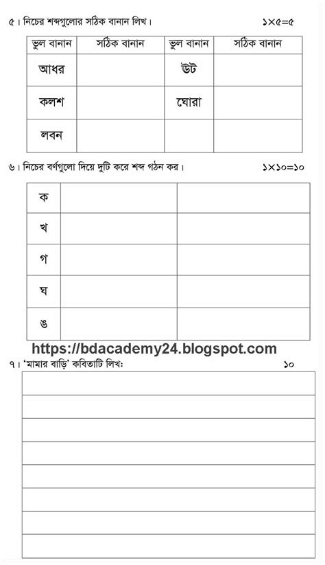 নার্সারি বাংলা ২য় সেমিস্টার পরীক্ষা ২০২০ Academic Education Bd