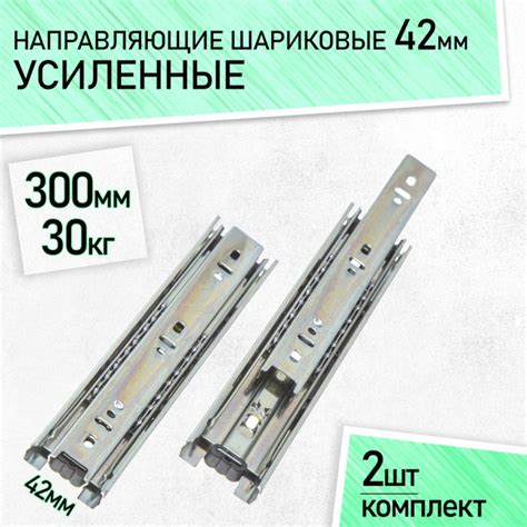 Характеристики Направляющие для ящиков выдвижных 300 мм шариковые ...