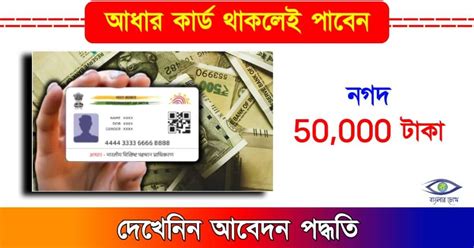 Loan On Aadhaar Card আধার কার্ড থাকলে নগদ 50 000 টাকা পেয়ে যাবেন