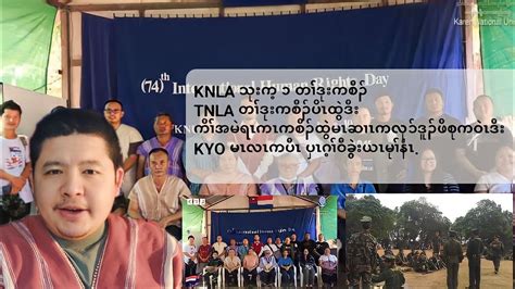 12 10 2022 Knla သုးက့ ၁ တၢ််ဒုးကစီၣ်ဒီးtnlaတၢ််ဒုးကစီၣ်ပိၤထွဲဒီးusaကမၤဆၢၤကလုၤဒူၣ်ဖီစုကဝဲၤ Youtube