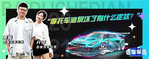 摩托车油泵坏了有什么症状 有驾