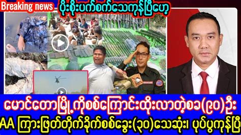 Khit Thit Television သတင်းဌာန၏ဖေဖော်ဝါရီလ ၁၇ ရက်နေ့၊ မွန်းလွဲ ၂ နာရီခွဲအထူးသတင်း Youtube