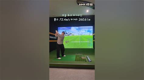 내일은 장타 드라이브 스윙 연습 비거리 늘리기 자세 어쩔ㅜㅜ골프스윙 골프일기 골프레슨 스크린골프 아이언샷 바디턴스윙 바디턴스윙 버디 프렌즈스크린