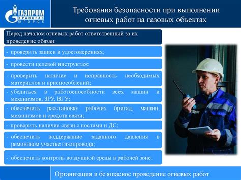 Организация и безопасное проведение огневых работ Online Presentation