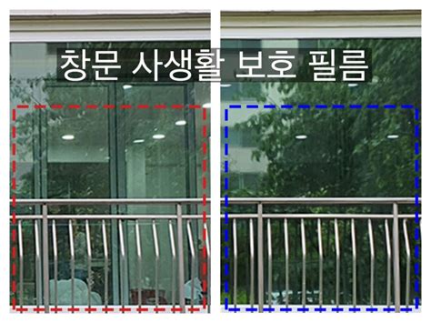 다세대 주택의 최대 단점 보안 창문 사생활 보호 필름 썬팅 네이버 블로그
