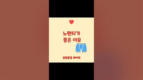 노팬티가 좋은 이유 솔로 커플 데이트코스 기념일이벤트 장거리연애 커플속옷 커플룩 코스프레 소개팅코스 부부관계 호캉스 떡상 추천 인급동 Youtube
