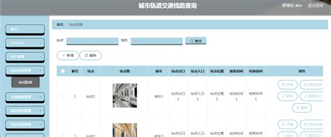 基于springbootvuemysql实现前后分离轨道交通查询系统源码c50471 计算机毕业设计，java毕业设计，java源码下载，java程序代做，java毕业论文