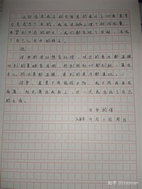 写给十年后自己的一封信 知乎
