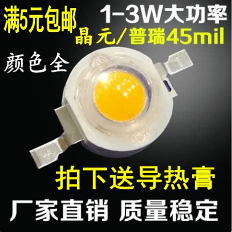 超高亮晶元普瑞大功率led灯珠贴片高亮1瓦3wled单灯路灯led灯珠虎窝淘