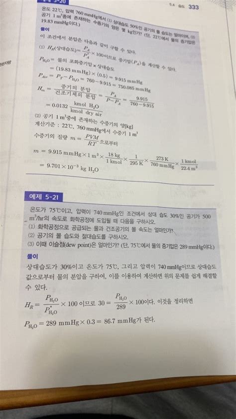 화공기사 화학양론 습도 문제에 대해 질문이 있습니다 지식in