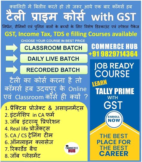 Commerce Hub Udaipur On Linkedin Jobreadycourse Computercourse Gstcourse Tallycourse