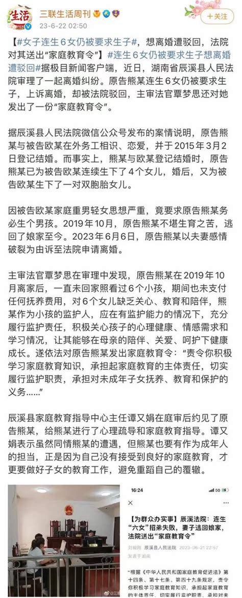 小径残雪 On Twitter 连生六女后被要求生儿子，丈夫离家，从未照看小孩也未支付抚养费用，妇女申请离婚遭法官拒绝。