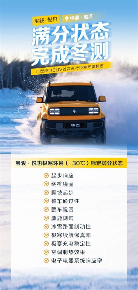 Cltc 续航 303km 宝骏悦也完成冬季标定 车家号 发现车生活 汽车之家