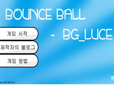 바운스볼 Pc버전 다운 방법 네이버 블로그