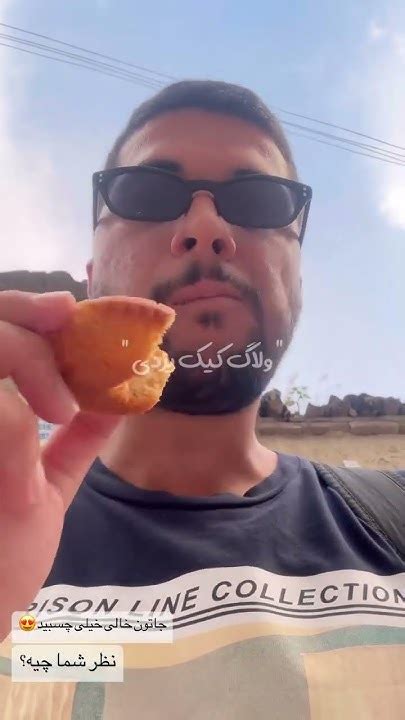 کیک و نوشابه نوستالجیا 😂 ️ سیفی سیف Safi Safe بازیگر بازیگری نوستالوژی نوستالژیک