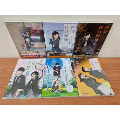 樂辰書店模擬後宮體驗 1 6 送書套 齊藤祐 著 青文出版 全新未拆封 蝦皮購物